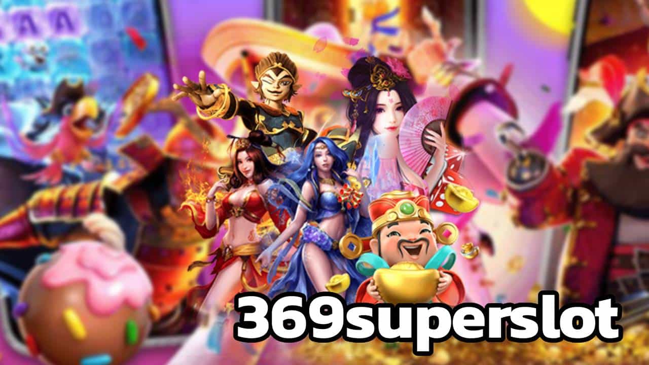369superslot ทุนต่ำเล่นง่าย ใช้งานได้ครบครันสำหรับเกมสล็อตออนไลน์